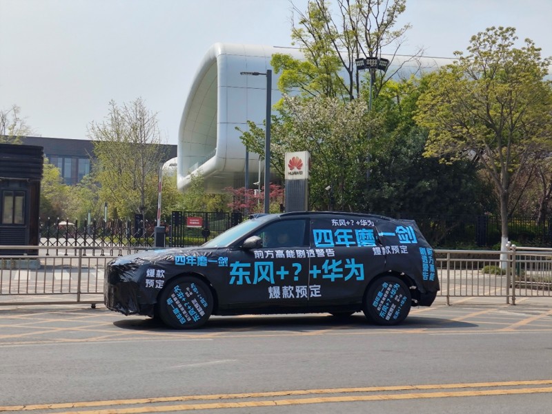华为最强智驾ADS4.0首款SUV路测！神秘伪装车背后的央企合作猜想——上海热线