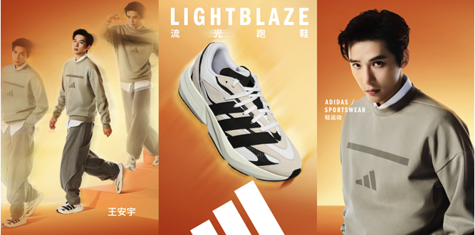 adidas Sportswear携手新生代艺人王安宇宋雨琦，推出「LIGHTBLAZE 流光跑鞋」引领竞速美学新趋势——上海热线